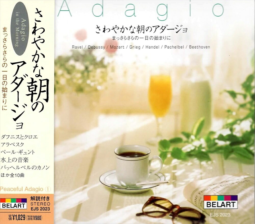 商品説明 収録曲 1. 「ダフニスとクロエ」第2組曲より夜明け ( ラヴェル ) 2. アラベスク第1番 ( ドビュッシー ) 3. 管楽器のための協奏交響曲:第2楽章 ( モーツァルト ) 4. 「ペール・ギュント」第1組曲より朝 ( グ...