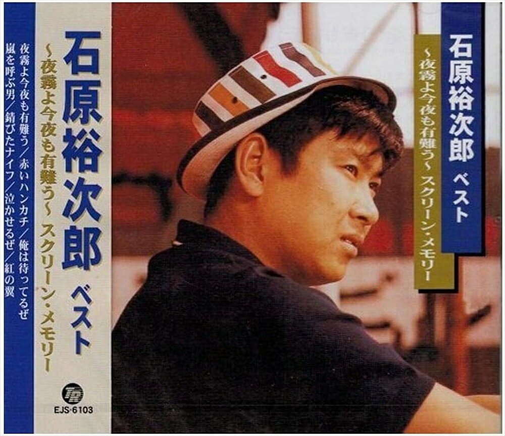 商品説明 収録曲 1. 夜霧よ今夜も有難う 2. 赤いハンカチ ★ 3. 俺は待ってるぜ ★ 4. 嵐を呼ぶ男 ★ 5. 錆びたナイフ ★ 6. 泣かせるぜ 7. 紅の翼 ★ ★印はモノラル音源から技術的にステレオ化したものです。 商品仕様...