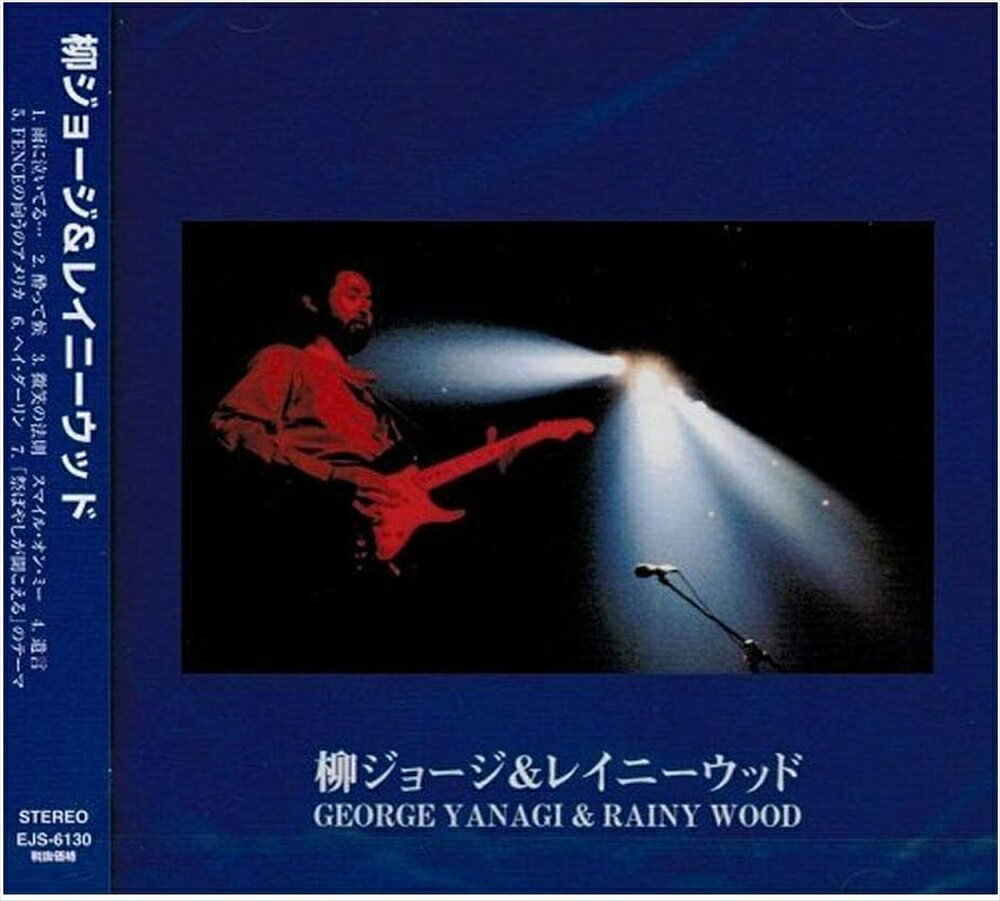 商品説明 収録曲 1 雨に泣いている．．． 2 酔って候 3 微笑みの法則〜スマイル・オン・ミー〜 4 遺言 5 FENCEの向こうのアメリカ 6 ヘイ・ダーリン 7 「祭ばやしが聞こえる」のテーマ 商品仕様 形式 CD 品番 EJS-61...