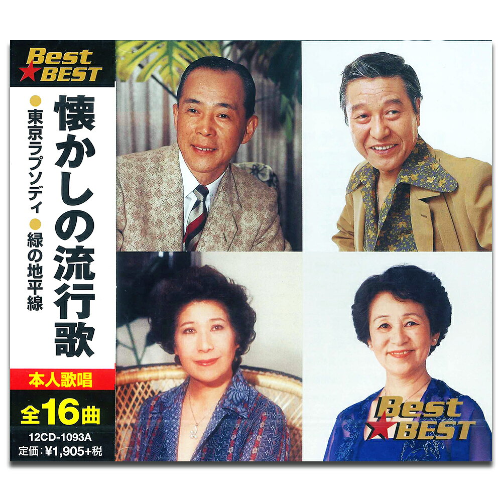 ◆ 商品説明 ＜仕様＞1CD ■発売日：2012.6.18 品番：12CD-1093A　JAN：4906585825372 発売元：株式会社テイチクエンタテイメント ＜収録曲＞ 1. 東京ラプソディ ( 藤山一郎 ) 2. 緑の地平線 ( ...