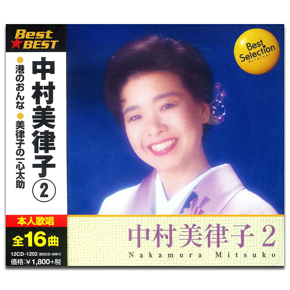 ◆ 商品説明 ＜仕様＞1CD ■発売日：2012.7.1 品番：12CD-1202　JAN：4906585822029 発売元：株式会社EMIミュージック・ジャパン ＜収録曲＞ 1. 女のみれん 2. 島田のブンブン 3. 浪花物語(五木ひ...