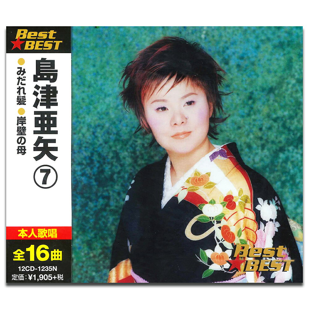 ◆ 商品説明 ■仕様：CD ■品番：12CD-1235N ■JAN：4906585825686 ■発売元：テイチクエンタテイメント＜収録曲＞1.みだれ髪 2.越冬つばめ 3.女の港 4.火の国の女 5.佐渡の恋唄 6.岸壁の母 7.人生劇場...