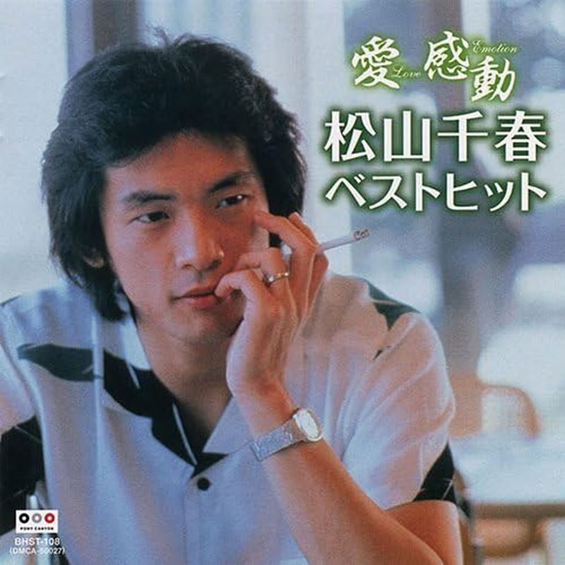 商品説明 愛 感動 松山千春 ベストヒット 収録曲 1. 青春II 2. 窓 3. 卒業 4. 夜明け 5. 初恋 6. 足寄より 7. 白い花 8. オホーツクの海 9. こんな夜は 10. 街 11. 空を飛ぶ鳥のように 野を駈ける風の...