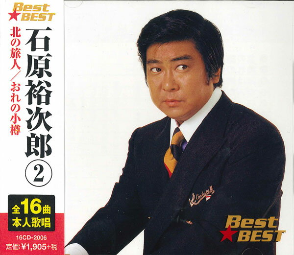 ◆ 商品説明 ＜仕様＞1CD ■発売日：2012.6.5 品番：12CD-1152B　JAN：4906585825471 発売元：株式会社テイチクエンタテイメント ＜収録曲＞ 1. 北の旅人 2. おれの小樽 3. 涙は俺がふく 4. なみ...