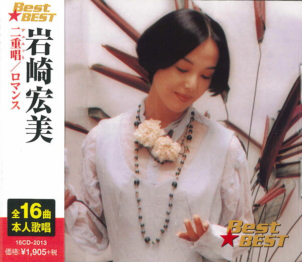 ◆ 商品説明 ■発売日：2012.5.14 [収録曲] 1. 二重唱 ( デュエット ) 2. ロマンス 3. センチメンタル 4. 未来 5. 思秋期 ( ししゅうき ) 6. シンデレラ・ハネムーン 7. 夏に抱かれて 8. 万華鏡 9...