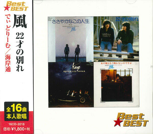 ◆ 商品説明 ＜仕様＞1CD ■発売日：2012.6.19 品番：12CD-1117A　JAN：4906585824696 発売元：日本クラウン株式会社 ＜収録曲＞ 1. 22才の別れ 2. でぃ どりーむ 3. 海岸通 4. お前だけが ...