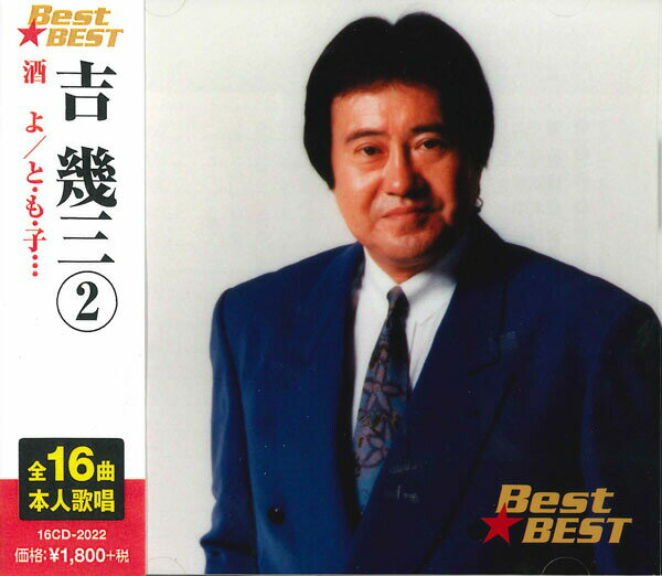 ◆ 商品説明 ■発売日：2012.7.1 [収録曲] 1. 酒よ 2. ふるさとはこの町 3. 俺はぜったい! プレスリー 4. 岩木川 5. 女のかぞえ唄 6. 男の船唄 7. 東日流(つがる) 8. 酔待酒(よいまちざけ) 9. 情炎 ...