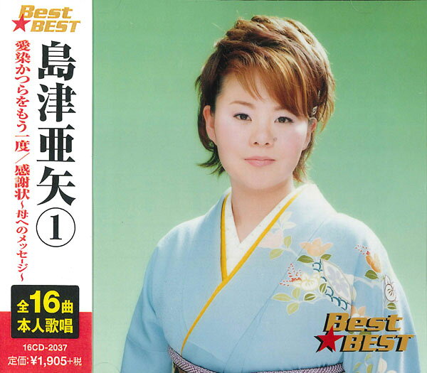 ◆ 商品説明 ■発売日：2012.6.8 [収録曲] 1. 愛染かつらをもう一度 2. 感謝状~母へのメッセージ~ 3. 桃色鴉 4. 母ごころ宅配便 5. 度胸船 6. 袴をはいた渡り鳥 7. 男のあけぼの 8. 寿 9. 武田春秋 10...