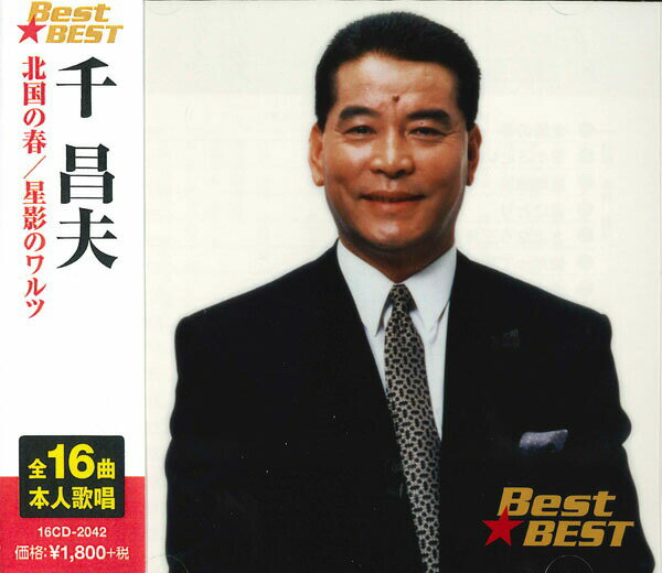 ◆ 商品説明 ■発売日：2012.7.1 [収録曲] 1. 北国の春 2. アケミという名で十八で 3. 望郷旅鴉 4. 君ひとり 5. さよなら三角また来て四角 6. 俺だって君だって 7. 味噌汁の詩 ( うた ) 8. 夕焼け雲 9....