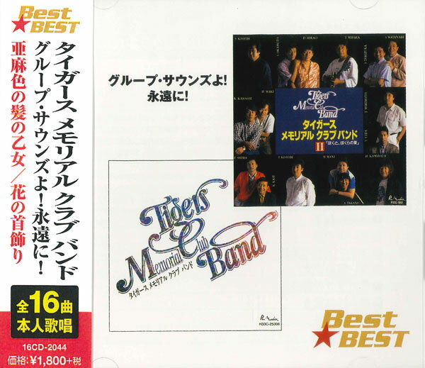 ◆ 商品説明 ＜仕様＞1CD ■発売日：2012.6.6 品番：12CD-1076N　JAN：4906585824665 発売元：日本クラウン株式会社 ＜収録曲＞ 1. 亜麻色の髪の乙女 2. 小さなスナック 3. 君に会いたい 4. 好き...