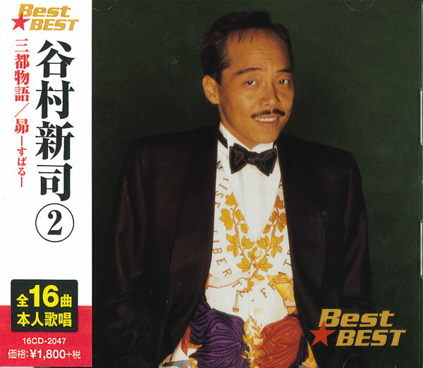 ◆ 商品説明 ＜仕様＞1CD ■発売日：2012.6.6 品番：12CD-1075A　JAN：4906585824658 発売元：日本クラウン株式会社 ＜収録曲＞ 1. 三都物語 2. サライ 3. こころ前線 4. 22歳 5. ファイア...