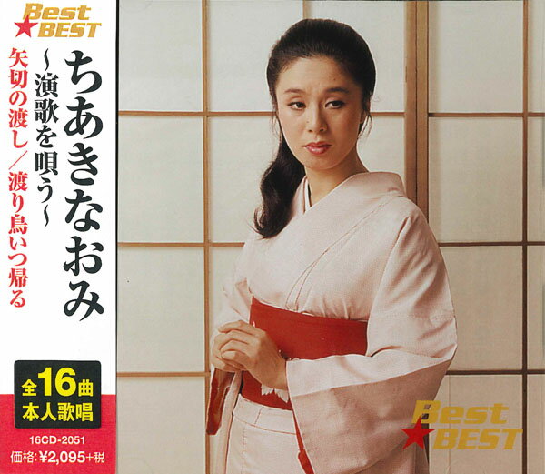 ◆ 商品説明 ■仕様：CD ■品番：12CD-1183A ■JAN：4906585824603 ■発売元：コロムビアミュージックエンタテイメント＜収録曲＞1.矢切の渡し 2.新宿情話 3.別れの一本杉 4.渡り鳥いつ帰る 5.柿の木坂の家 ...