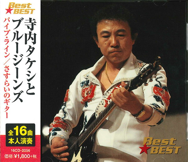 ◆ 商品説明 ■発売日：2012.5.23 [収録曲] 1. 運命 2. 剣の舞 3. 熊ばちの飛行 4. 十番街の殺人 5. ウォーク・ドント・ラン 6. 太陽の彼方に 7. パイプ・ライン 8. ダイヤモンド・ヘッド 9. 津軽じょんが...