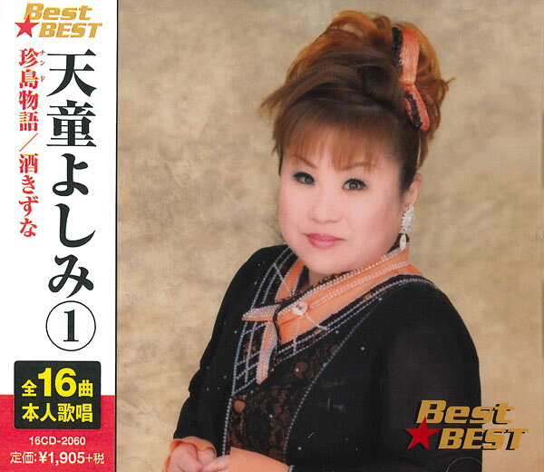 ◆ 商品説明 ＜仕様＞1CD ■発売日：2012.6.18 品番：12CD-1099A　JAN：4906585825426 発売元：株式会社テイチクエンタテイメント ＜収録曲＞ 1. 珍島 ( チンド )物語 2. 酒きずな 3. あんたの...