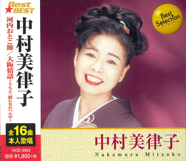 ◆ 商品説明 ■発売日：2012.6.20 [収録曲] 1. 河内おとこ節 2. 大阪情話~うちと一緒になれへんか~ 3. しあわせ酒 4. 瞼の母 5. 男道 6. 酒場ひとり 7. 袖摺坂 8. 壺坂情話 9. 華になれ 10. 人生桜...