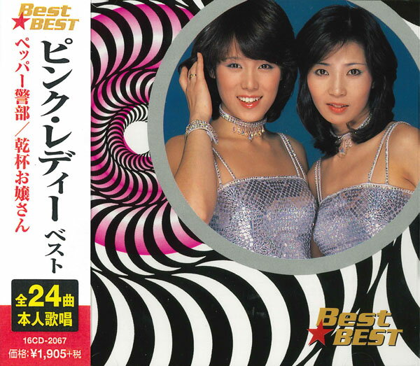 ◆ 商品説明 ■発売日：2012.7.16 [収録曲] 1. ペッパー警部 2. 乾杯お嬢さん 3. S・O・S 4. ピンクの林檎 ( りんご ) 5. インスピレーション 6. ゆううつ日 7. カルメン '77 8. パイプの怪人 9...