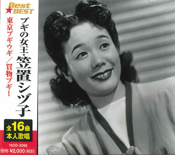 ◆ 商品説明 ※仕様・収録内容は告知なく変更になる場合がございます。 ■仕様：1CD ■品番：12CD-1215C ■JAN：4906585822920 ■発売日： ＜収録内容＞1.東京ブギウギ 2.ヘイヘイブギー 3.ジャングル・ブギー ...