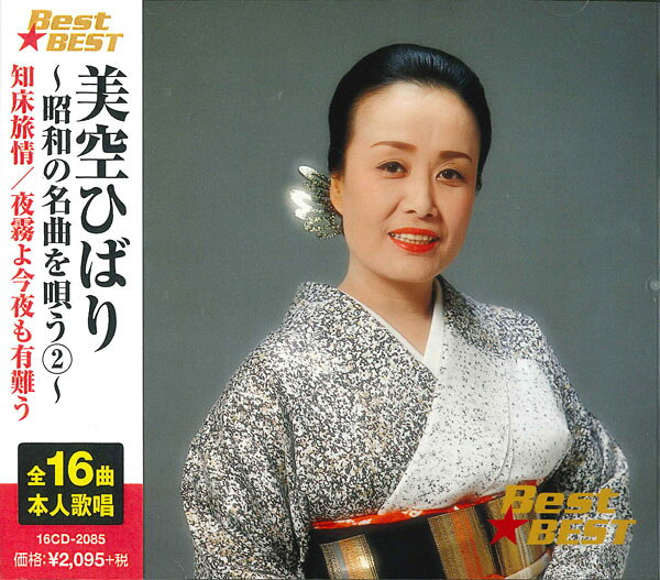 ◆ 商品説明 ■発売日：2012/5/23 [収録曲] 1. 知床旅情 2. そっとおやすみ 3. 赤坂の夜は更けて 4. 夢は夜ひらく 5. 雨に咲く花 6. 長崎は今日も雨だった 7. 新宿の女 8. 逢いたかったぜ 9. さすらい 1...