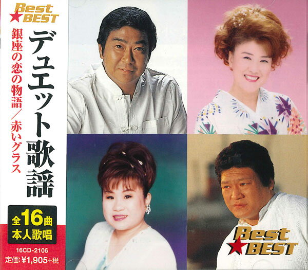 ◆ 商品説明 ＜仕様＞1CD ■発売日：2012.6.12 品番：12CD-1092A　JAN：4906585825365 発売元：株式会社テイチクエンタテイメント ＜収録曲＞ 1. 銀座の恋の物語 ( 石原裕次郎 : 牧村旬子 モノラル ...