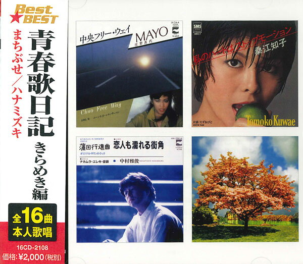 ◆ 商品説明 ※仕様・収録内容は告知なく変更になる場合がございます。 ■仕様：CD ■品番：12CD-1195N ■JAN：4906585822913 ■発売日：2023.06.02 ■発売元：キープ＜収録曲＞1.長い夜／松山千春 2.銀河...
