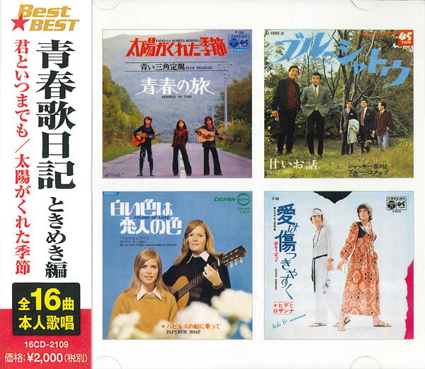 ◆ 商品説明 ※仕様・収録内容は告知なく変更になる場合がございます。 ■仕様：CD ■品番：12CD-1127N ■JAN：4906585822890 ■発売日：2023.06.02 ■発売元：キープ＜収録曲＞1.君といつまでも／加山雄三 ...