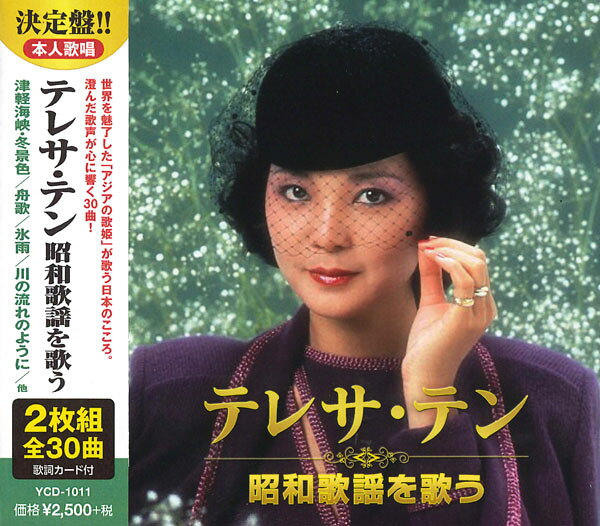 ◆ 商品説明 ■仕様：2CD ■品番：WCD-636 ■JAN：4906585844489 ■発売元：キープ株式会社＜収録曲＞ディスク 1 1. 津軽海峡・冬景色 2. 雨の慕情 3. 舟歌 4. 片恋酒 5. さだめ川 6. 人生いろいろ...