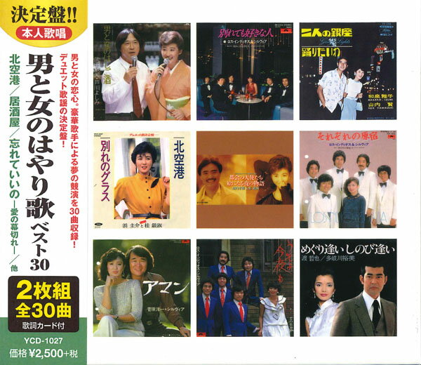 ◆ 商品説明 ■発売日：2017.08.08 ■仕様：CD ■品番：WCD-699 ■JAN：4906585845110 ■発売元：キープ株式会社＜収録曲＞■DISC1 1.男と女のはしご酒/武田鉄矢・芦川よしみ 2.別れても好きな人/ロス...