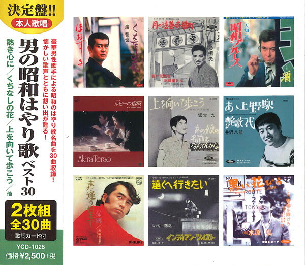 ◆ 商品説明 ■仕様：2CD ■品番：WCD-661 ■JAN：4906585844731 ■発売元：キープ株式会社＜収録曲＞ディスク 1 1. 熱き心に ( 小林旭 ) 2. 抱擁 ( 箱崎晋一朗 ) 3. 黒い花びら ( 水原弘 ) 4...