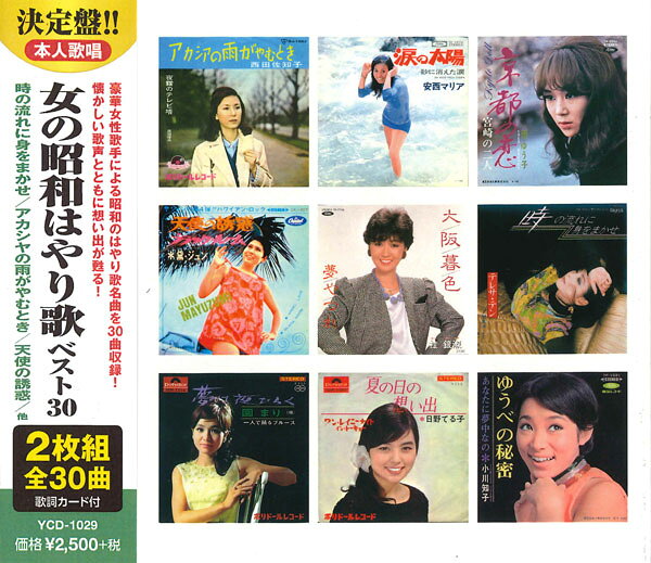 ◆ 商品説明 ■仕様：2CD ■品番：WCD-660 ■JAN：4906585844724 ■発売元：キープ株式会社＜収録曲＞ディスク 1 1. 時の流れに身をまかせ ( テレサ・テン ) 2. すずめの涙 ( 桂銀淑 ) 3. ゆうべの秘...