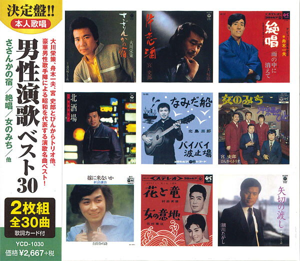 ◆ 商品説明 大川栄策、舟木一夫、宮史郎、ぴんからトリオ他、 豪華男性歌手陣による昭和を代表する演歌名曲ベスト !! 収録時間 ディスク 1 : 60分27秒 ディスク 2 : 60分57秒 歌詞カード付 ■仕様：2CD ■品番：WCD-6...
