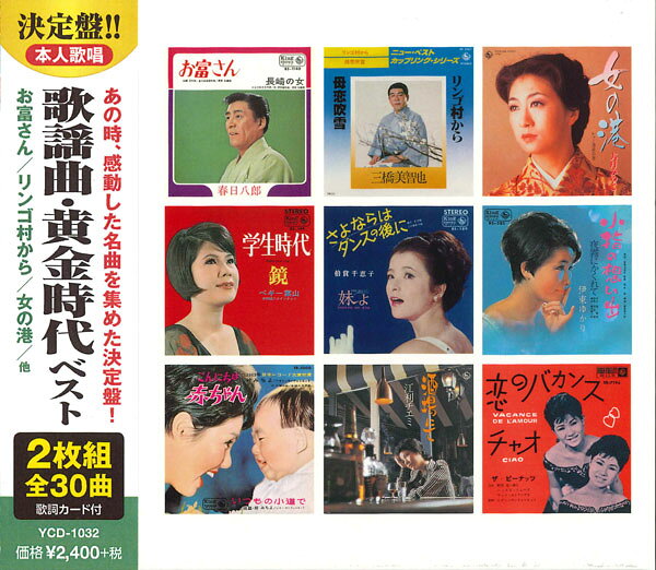 ◆ 商品説明 ■仕様：2枚組CD ■品番：WCD-709-KEEP ■JAN：4906585845219 ■発売元：キープ株式会社 登録日：2021-06-30＜ 注 意 事 項 ＞ ◆おまけカレンダーに関する問合せ、クレーム等は一切受付け...