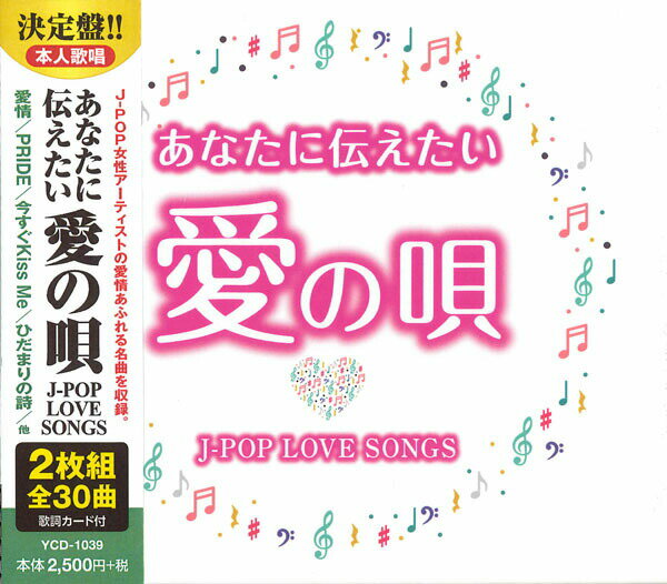 ◆ 商品説明 ※仕様・収録内容は告知なく変更になる場合がございます。 ■仕様：2CD ■品番：WCD-734 ■JAN：4906585846827 ■発売日：2023.06.09 ■発売元：キープ＜収録曲＞Disc 1 1. 愛情 with...