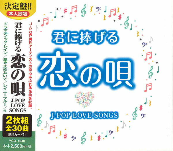 ◆ 商品説明 ※仕様・収録内容は告知なく変更になる場合がございます。 ■仕様：2CD ■品番：WCD-735 ■JAN：4906585846834 ■発売日：2023.06.09 ■発売元：キープ＜収録曲＞Disc 1 1. 僕のそばに /...