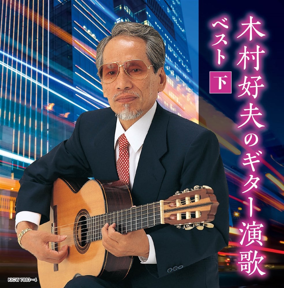商品説明 収録曲 収録内容 No.楽曲 【DISC1 CDアルバム】 1.さざんかの宿 2.みだれ髪 3.みちのくひとり旅 4.北酒場 5.氷雨 6.おんなの出船 7.北の漁場 8.浪花恋しぐれ 9.奥飛騨慕情 10.おまえとふたり 11....