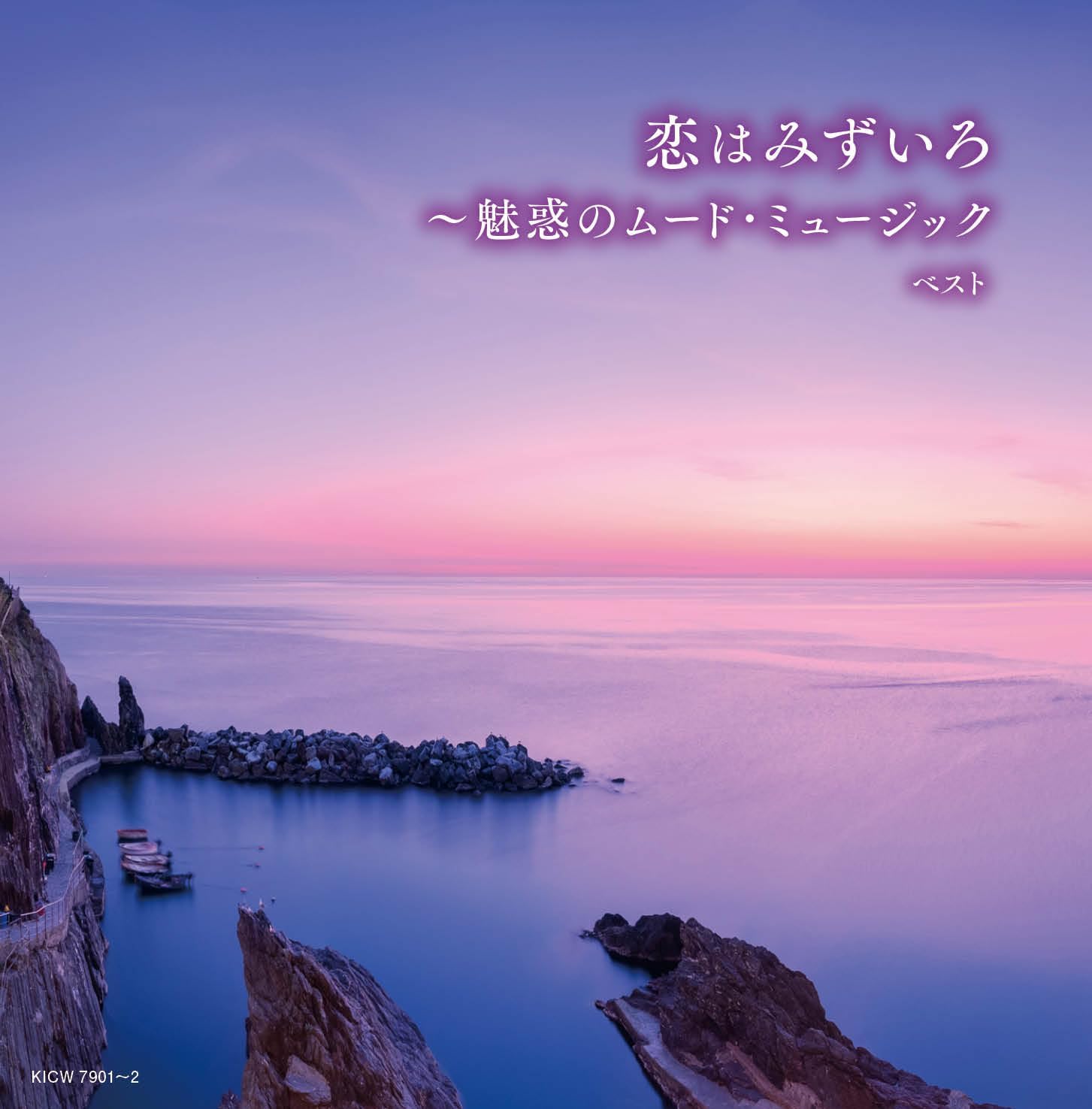 商品説明 収録曲 ディスク： 1 1.恋はみずいろ 2.ある愛の詩 3.真珠採り 4.ひき潮 5.おもいでの夏 6.ムーン・リヴァー 7.ドリーム 8.そよ風のメヌエット 9.エストレリータ 10.雨の訪問者 11.ライムライト 12.渚の...