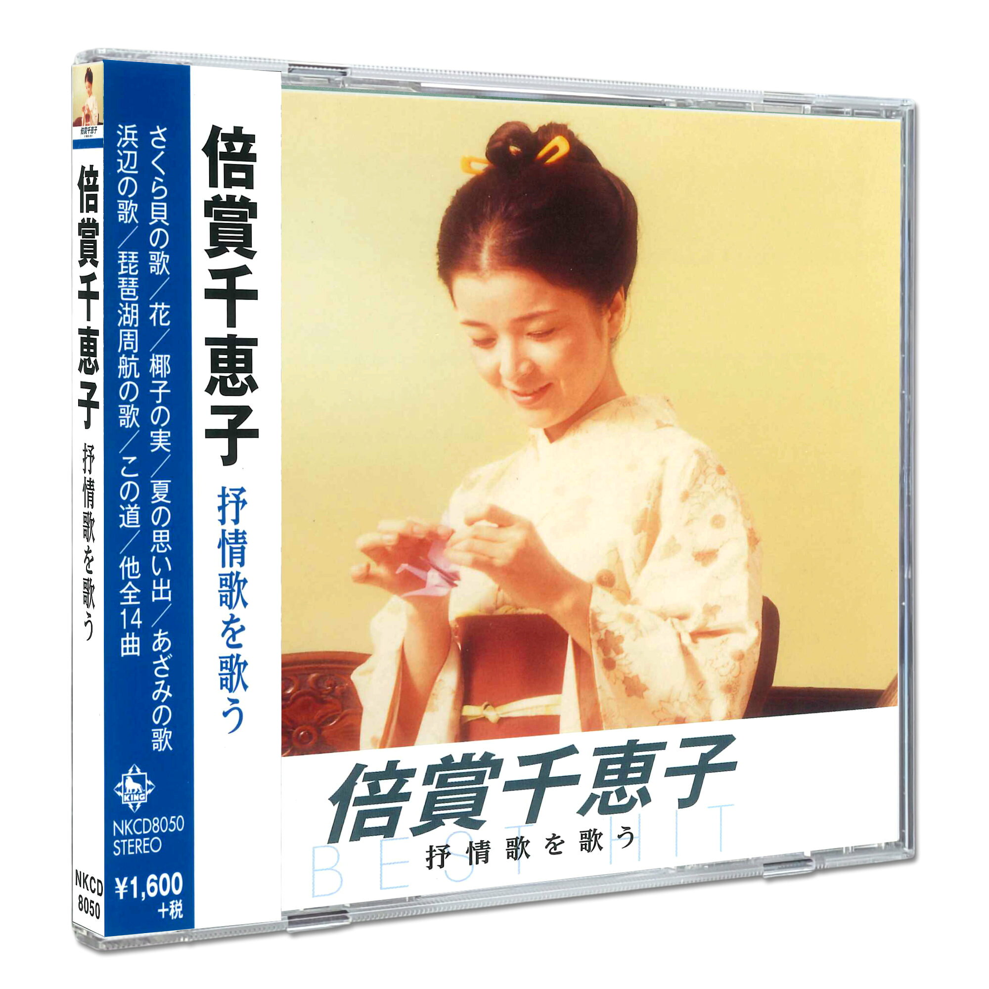 ◆ 商品説明 ■仕様：CD ■品番：NKCD-8050-KS ■JAN：4988003427009 ■発売元：キングレコード＜収録曲＞01.さくら貝の歌 02.花 03.椰子の実 04.夏の思い出 05.あざみの歌 06.浜辺の歌 07.琵...