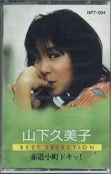 ◆ 商品説明 ＜仕様＞カセット 品番：NPT-004　JAN：4948385340402 発売元：音光 ＜収録曲＞ 1.赤道小町ドキッ！ 2.バスルームから愛をこめて 3.こっちをお向きよソフィア 4.瞳いっぱいの涙 5.ワンダフルCha-...