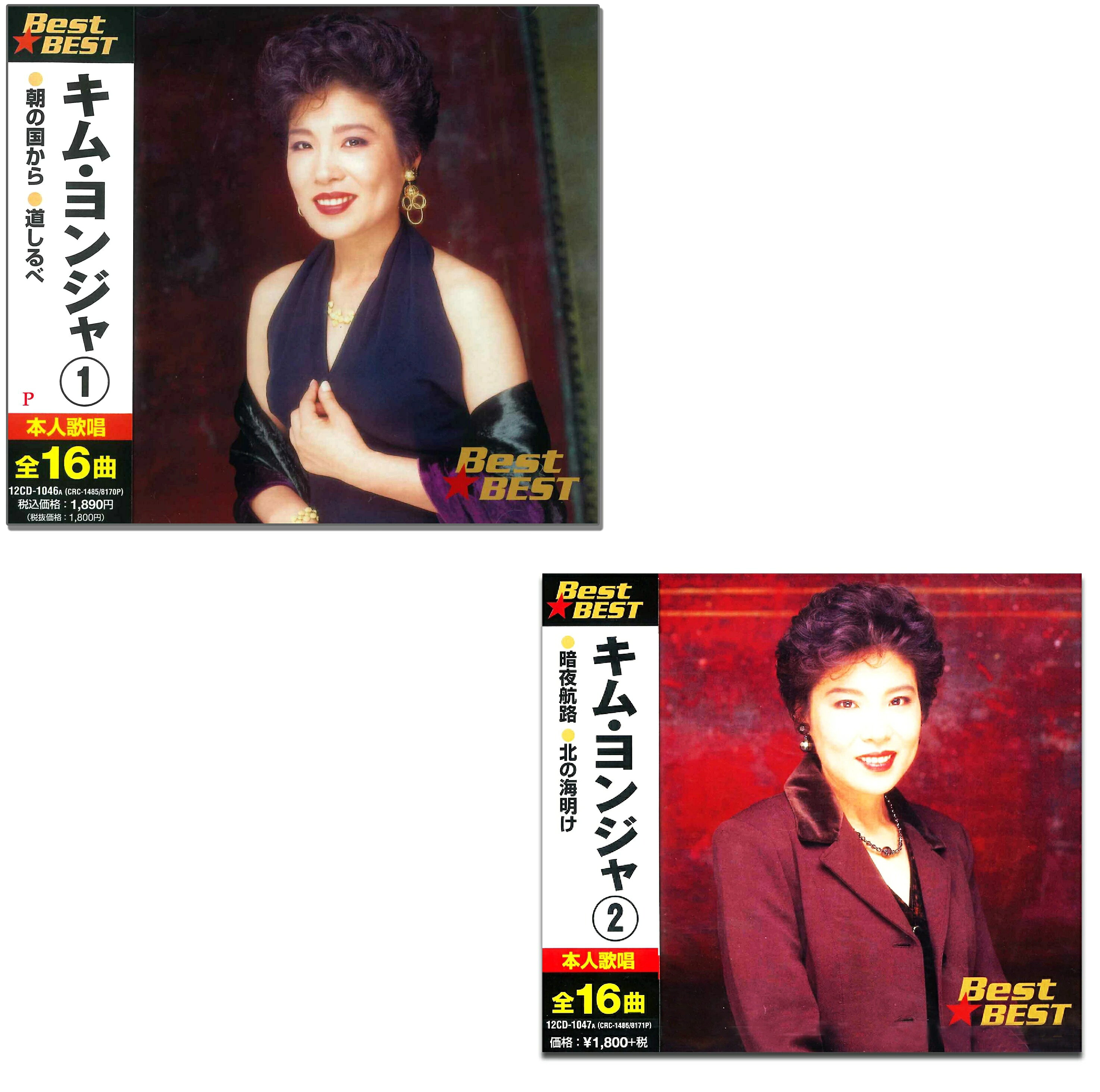 商品説明 収録曲 キム・ヨンジャ 1 /12CD-1046A 収録曲 1. 朝の国から 2. 北のれん 3. 風媒花(ふうばいか) 4. 道しるべ 5. 北夢人 6. 夢織り 7. もって行きなよわたしの心 8. サランへ(愛してます) 9...