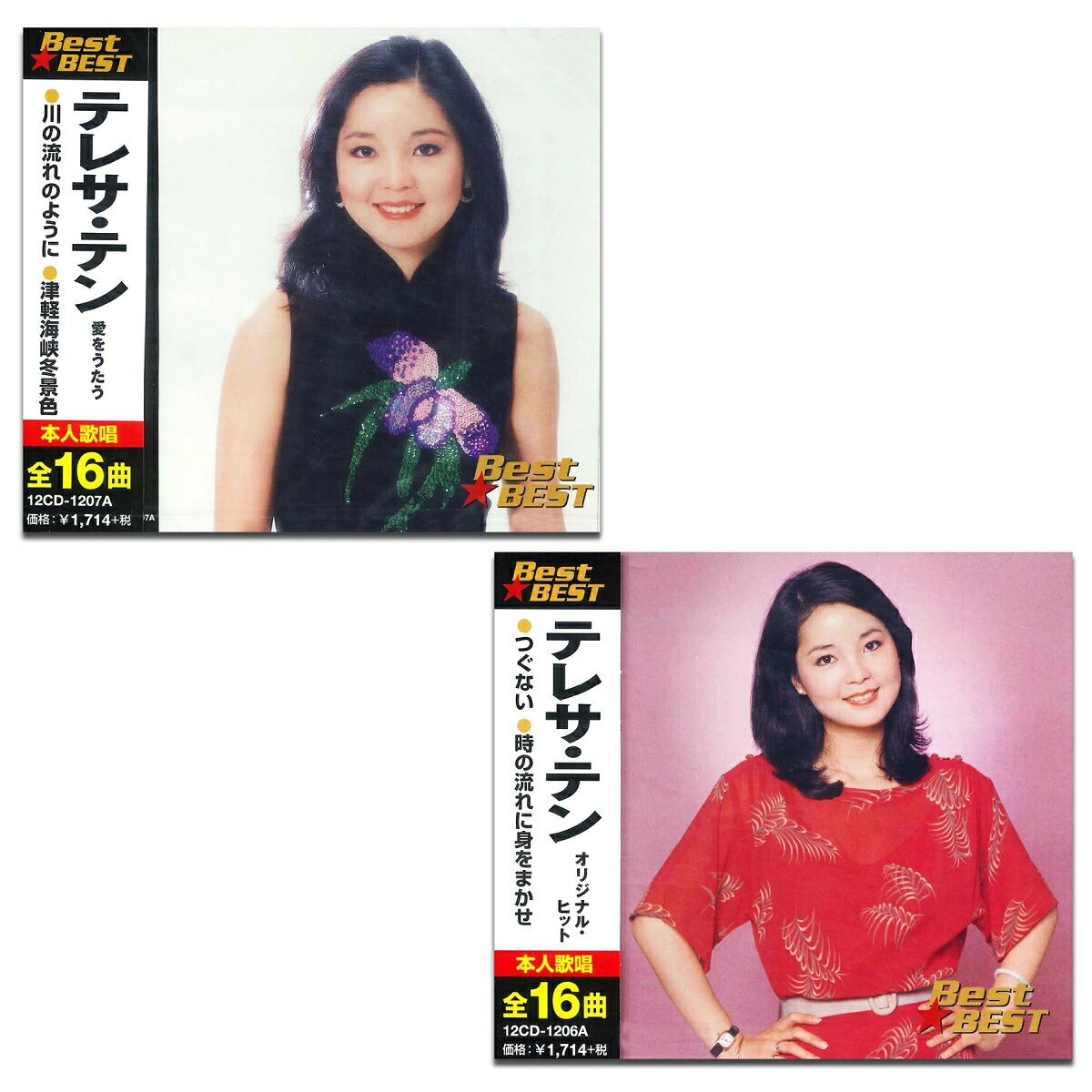 商品説明 ■テレサテン 愛をうたう BEST BEST ベスト 16CD-2058 (12CD-1207A)　／　JAN：4906585825129 ＜収録曲＞ 1. 川の流れのように 2. 津軽海峡冬景色 3. 人生いろいろ 4. 六本木...