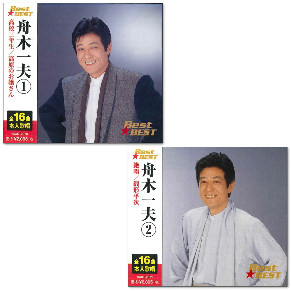 商品説明 収録曲 舟木一夫 1 (CD) 16CD-2070 収録曲 1. 高校三年生 2. 修学旅行 3. 学園広場 4. 只今授業中 5. 仲間たち 6. 涙の敗戦投手 7. さらば古い制服よ 8. あゝ青春の胸の血は 9. まだみぬ君...