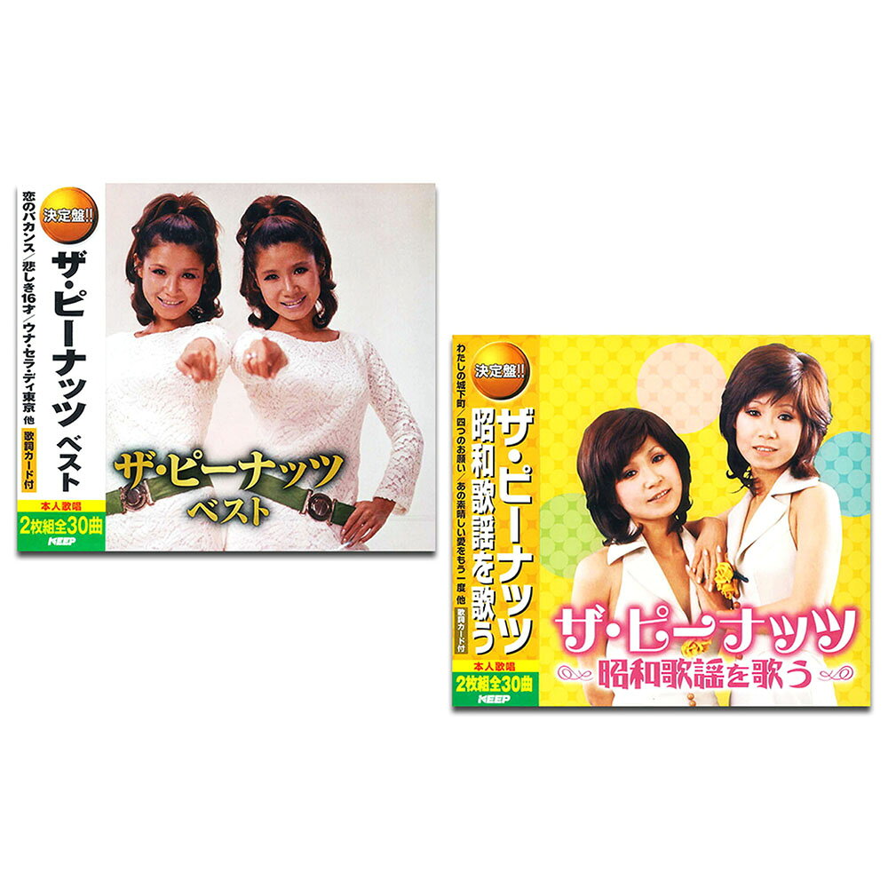 商品説明 収録曲 【WCD-688】 ■ディスク 1 1.恋のバカンス 2.悲しき16才 / モノラル 3.キサス・キサス・キサス / モノラル 4.心の窓にともし灯を / モノラル 5.月影のナポリ 6.イエロー・バード 7.ジョニー・エ...