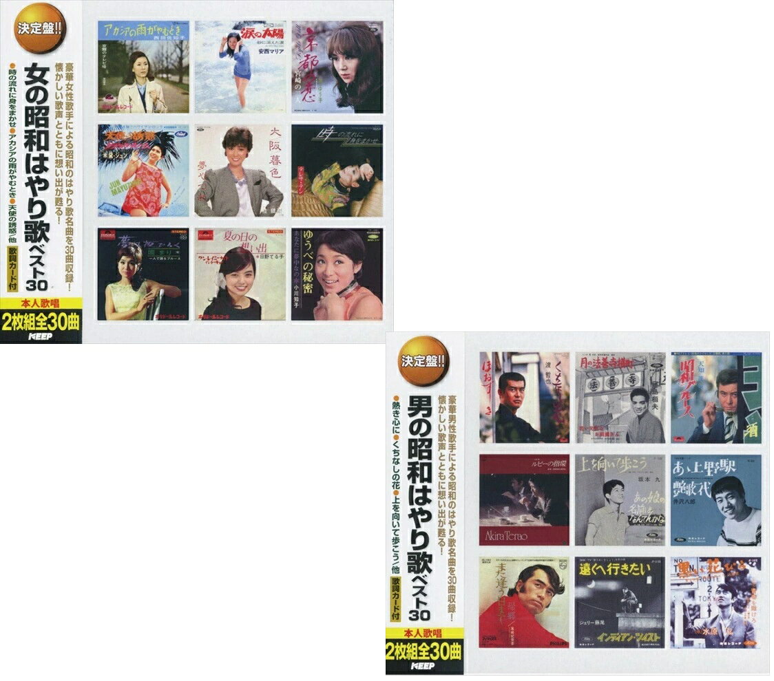 商品説明 本人歌唱 収録曲 男の昭和はやり歌 ベスト30 / (2CD) YCD-1028 ＜収録曲＞ ディスク 1 1. 熱き心に ( 小林旭 ) 2. 抱擁 ( 箱崎晋一朗 ) 3. 黒い花びら ( 水原弘 ) 4. 手酌酒 ( 香田晋...