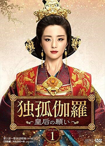 ◆ 商品説明 愛のない婚姻から運命を変える愛へ——! 乱世の中、欲望と策略に翻弄されながらも、夫を隋の初代皇帝へと押し上げた皇后・独孤伽羅の物語! ■愛のない婚姻から、運命を変える愛へ——! 愛と葛藤に満ちた美しき皇后のドラマティックな人生...