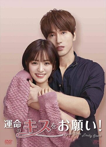 ◆ 商品説明 〇「流星花園」新旧コンビが贈る! キスで運勢が入れ替わる! ? 胸キュン満載のフォーチュンラブコメディ! 本作は、「流星花園」の2000年版で道明寺司を演じたジェリー・イェンと、2018年版で牧野つくしを演じたシェン・ユエの、...