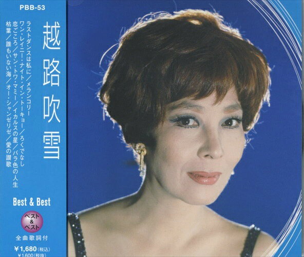 商品説明 収録曲 1. ラストダンスは私に 2. メランコリー 3. ワン・レイニー・ナイト・イン・トーキョー 4. ろくでなし 5. 恋ごころ 6. サン・トワ・マミー 7. イカルスの星 8. バラ色の人生 9. 枯葉 10. 誰もいな...