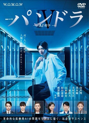 ◆ 商品説明 AI:人工知能は人類を救うのか、それともーー 向井理主演。革命的な医療用AIの問題をリアルに描く、社会派サスペンス。 【特典映像】 スペシャル動画、スポット集(予定) 【作品ポイント】 ■連続ドラマWの原点。ドラマシリーズ第5...