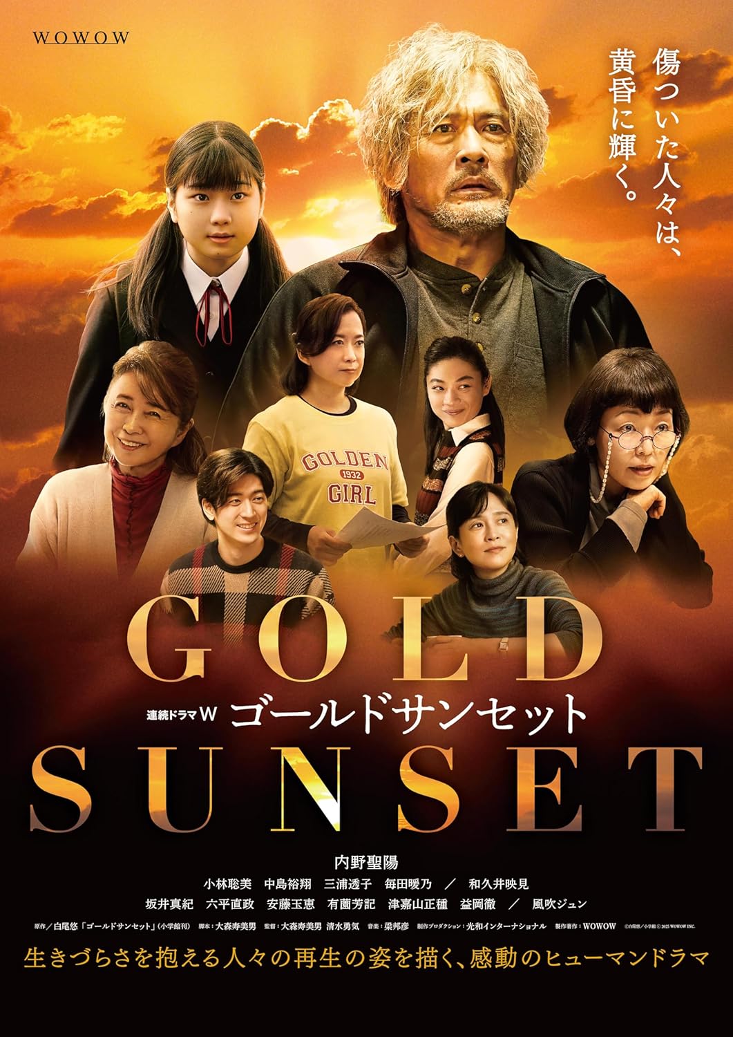 商品説明 傷ついた人々は、黄昏に輝く。 内野聖陽・主演×大森寿美男・監督＆脚本！ 生きづらさを抱える人々の再生の姿を描く、感動のヒューマンドラマ。 【作品ポイント】 ■内野聖陽・主演×大森寿美男・監督＆脚本のタッグで送るヒューマンドラマ！ ...