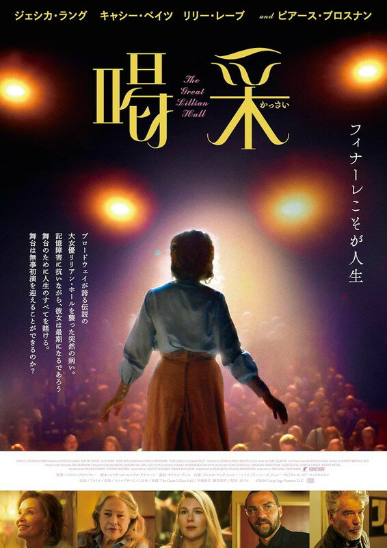 商品説明 ※画像は実際のジャケットと異なる場合がございます。予めご了承ください。 生きる悦びを圧倒的な力で伝える、人生賛歌の感動作 キャリア終焉の危機に直面した大女優が挑む最後の舞台—— 現代アメリカを代表する実力派ジェシカ・ラングが、心震...