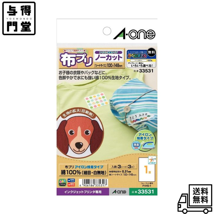 アイロンで接着できる、温かみのある綿100％素材の布製ラベルです。 特殊加工技術で文字やイラストがにじまず、くっきり鮮やかに印刷できます。 洗濯OK！色が落ちにくい加工を施しています。