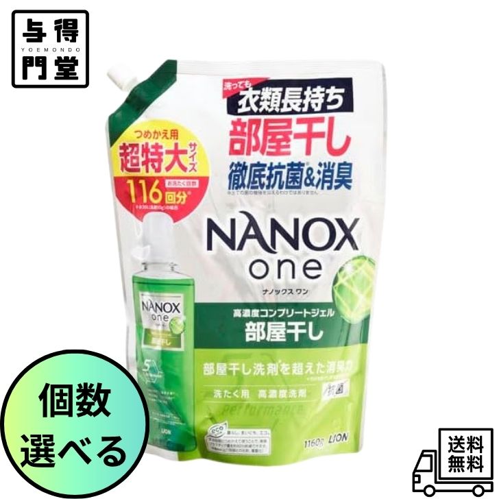 【ナノックスワン 部屋干し フォレストグリーンの香り つめかえ用 超特大の商品詳細】 ●5Performance 5つの機能がこれ1本に ●「無臭化洗浄」「徹底抗菌」「色変化防止」「ウイルス除去」「洗濯槽のニオイ抑制」 全てのニオイが無臭に...